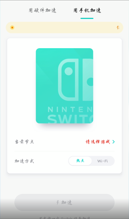 uu手机版怎么给ns游戏加速 - 七匣子