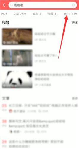 AcFun怎么搜up主 - 七匣子
