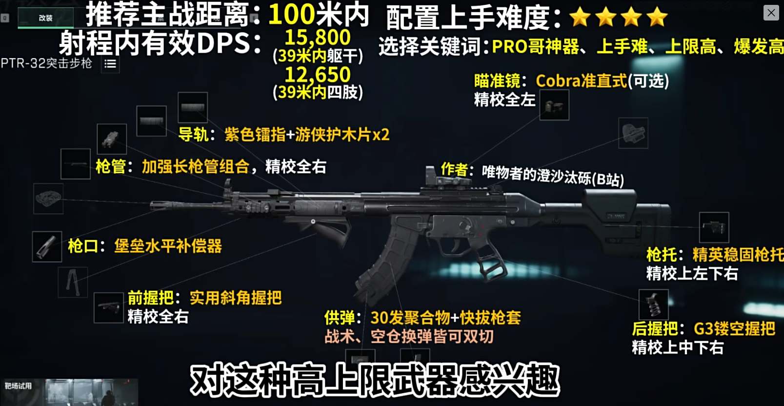 三角洲行动PTR32改装配枪攻略 - 七匣子