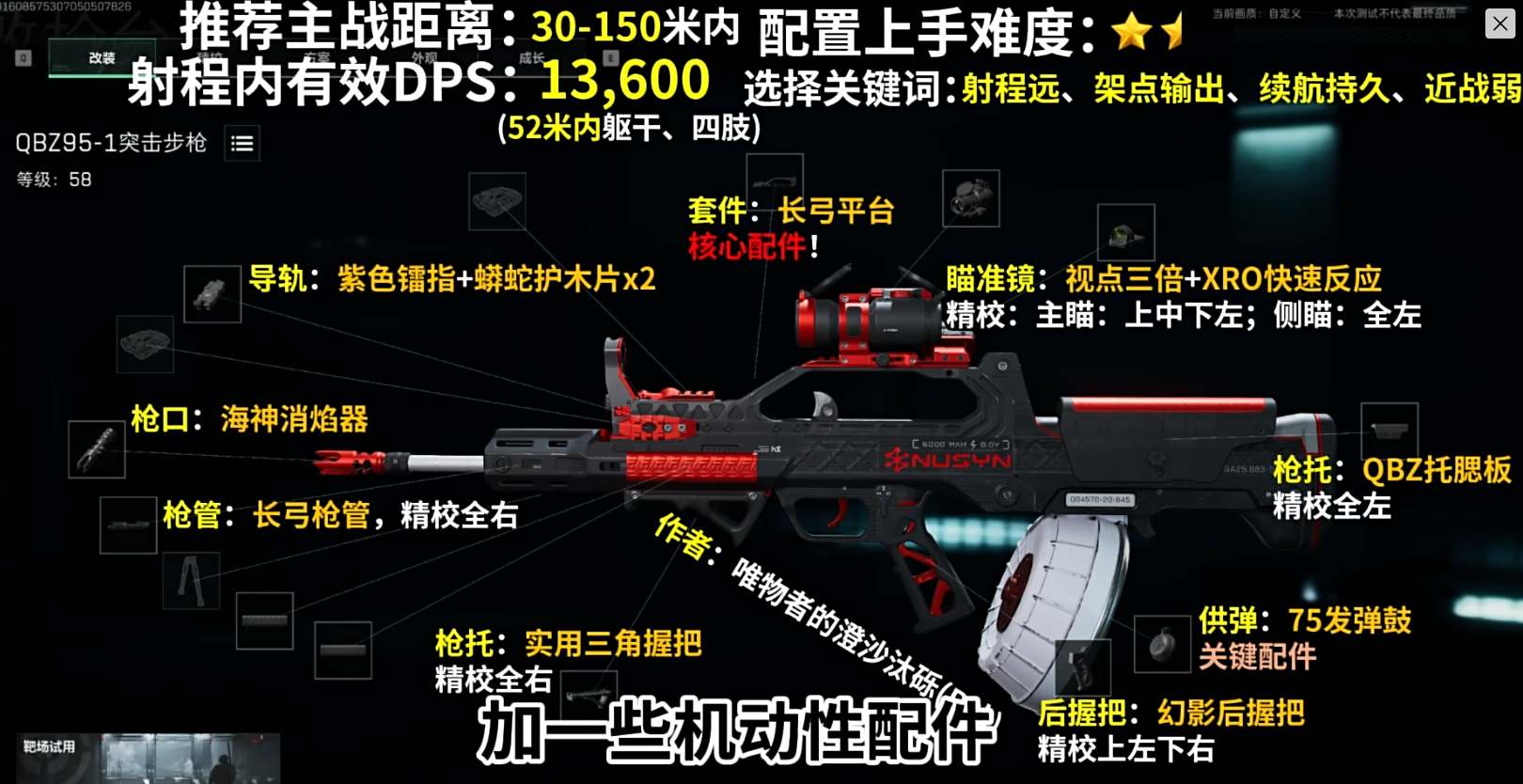 三角洲行动QBZ95配件改装攻略 - 七匣子