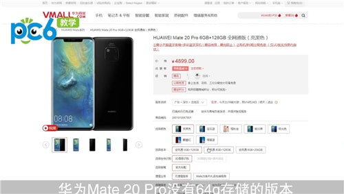 华为mate20pro有64g吗 - 七匣子